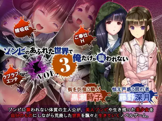 I Walk Among Zombies Vol. 3 - - 稻荷GAL Galgame资源下载