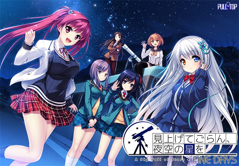 抬头看看吧，看那天上的繁星FINE DAYS - PULLTOP - 稻荷GAL Galgame资源下载