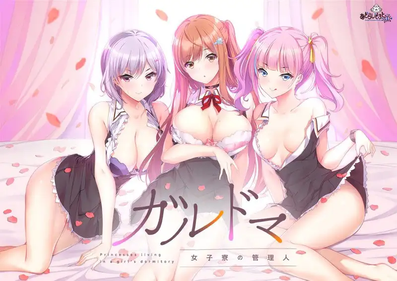 女子宿舍的管理员 - Azarashi Soft+1 - 稻荷GAL Galgame资源下载