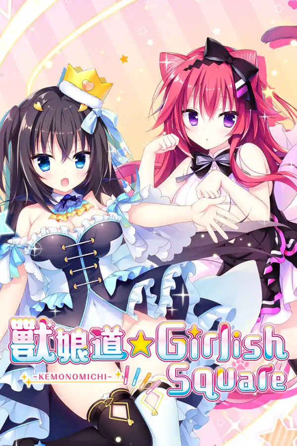 獸娘道 ☆ Girlish Square - 稻荷GAL Galgame资源下载